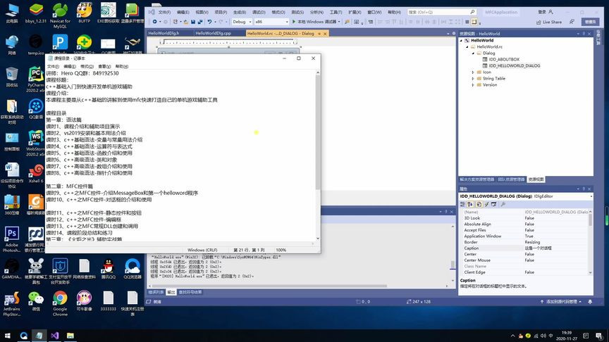 课时11、c++之MFC控件-静态控件和按钮