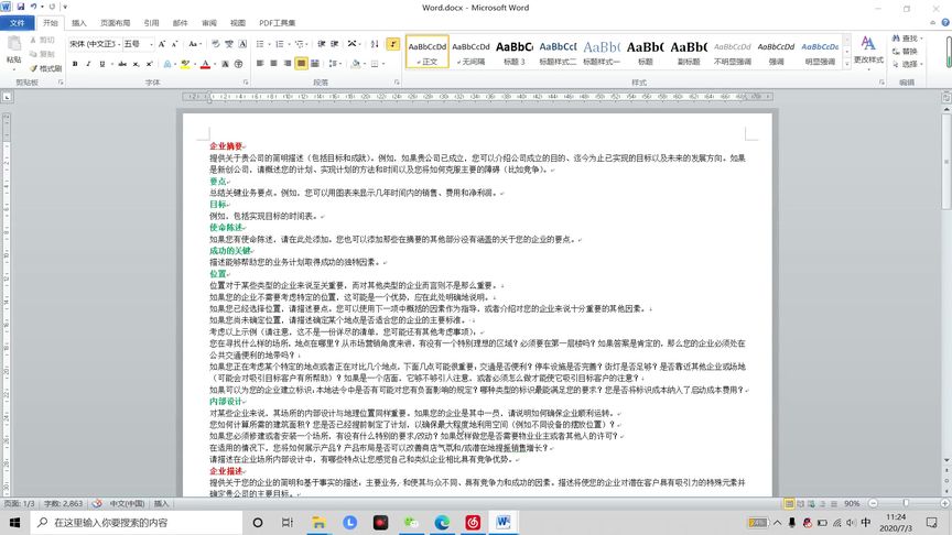 教程 | 【Office高级应用】样式考点:样式复制和样式批量删除等
