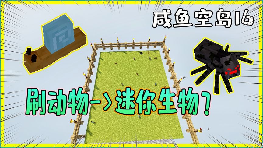 我的世界空岛:用来刷动物的草方块平台,居然刷蜗牛蚯蚓小蜘蛛!