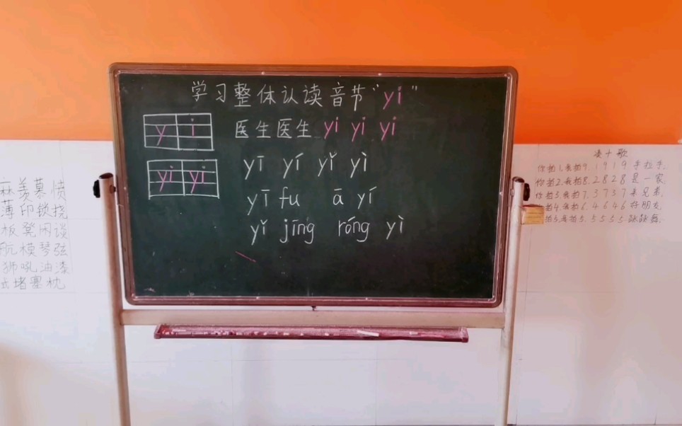 学习整体认读音节《yi》