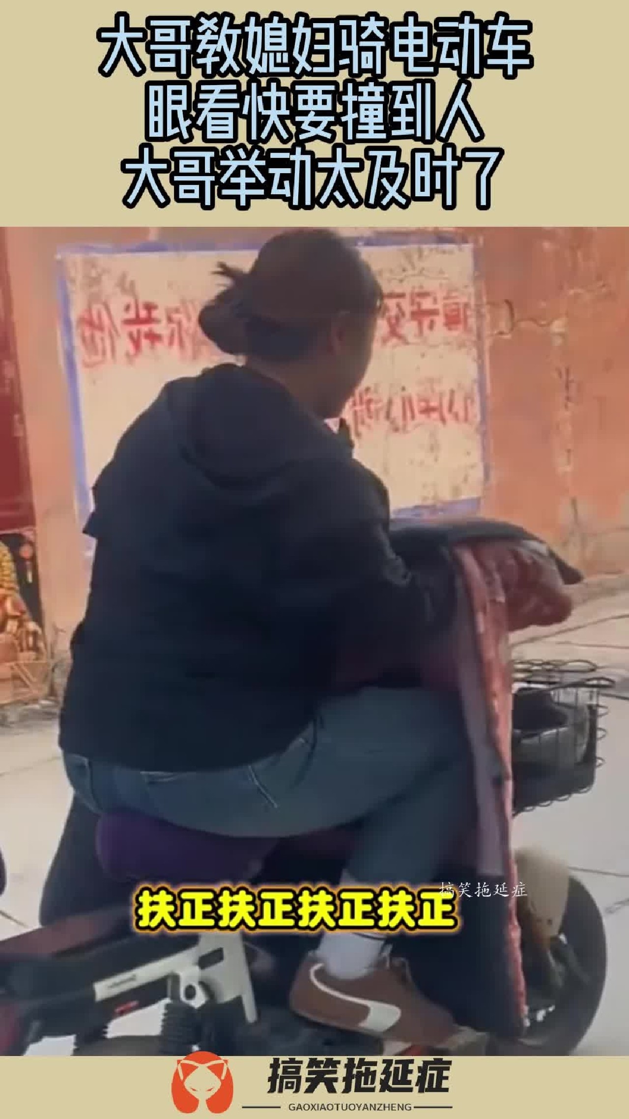 大哥教媳妇骑电动车,眼看快要撞到人,大哥举动太及时了!