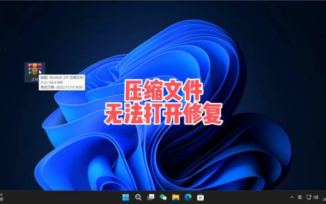 压缩文件无法打开修复 #电脑技巧 #电脑知识