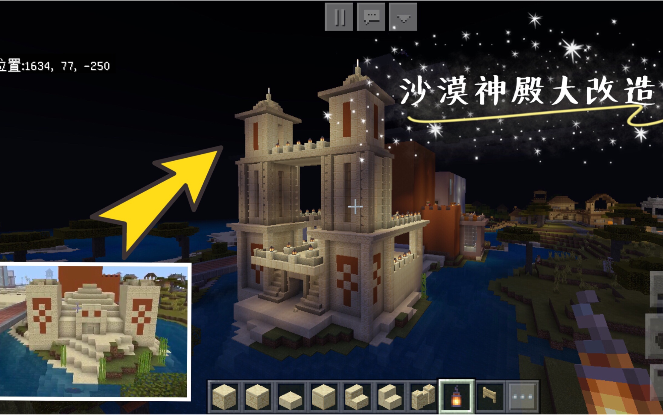 【我的世界|建筑改造】这还是你认识的沙漠神殿吗?