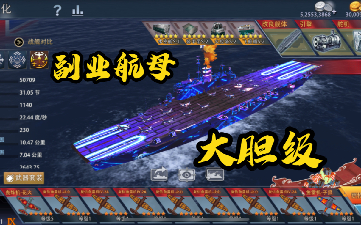 【巅峰战舰】大胆级航空母舰,从仅次于中途岛的存在,沦落到吃灰的...