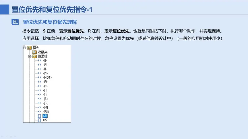 PLC系列第39集:置位优先和复位优先指令的基本使用
