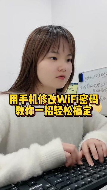 用手机就可以修改WiFi密码啦,视频看完我又.