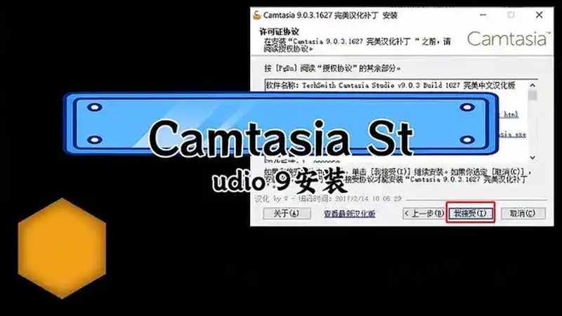 Camtasia Studio 9安装与使用教程