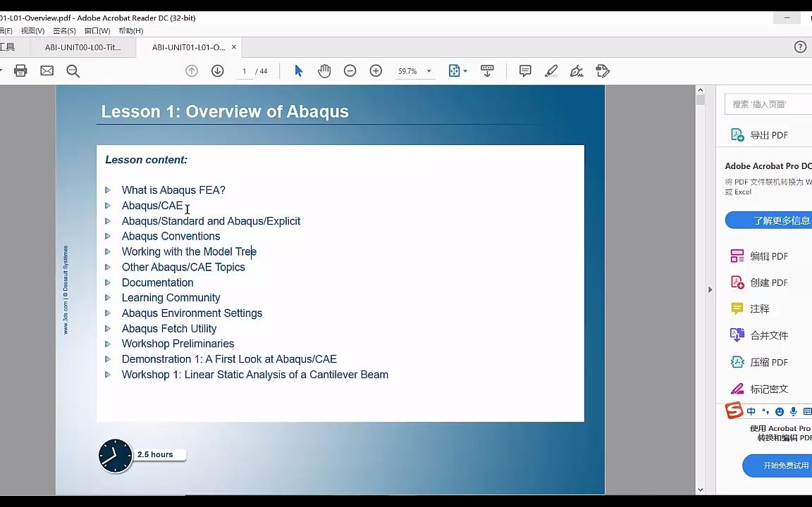 ABAQUS仿真分析软件入门培训讲解(一)——硕迪科技