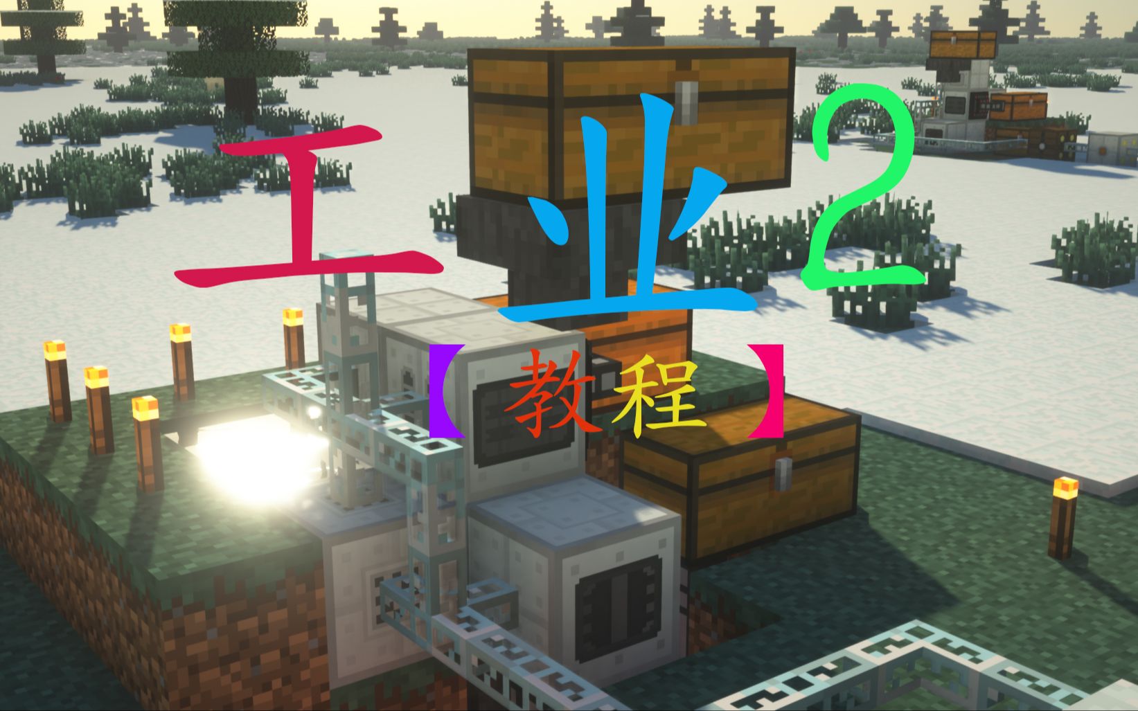 【Minecraft Mod 工业2教程】前期自动炼钢的解决方法-第三集