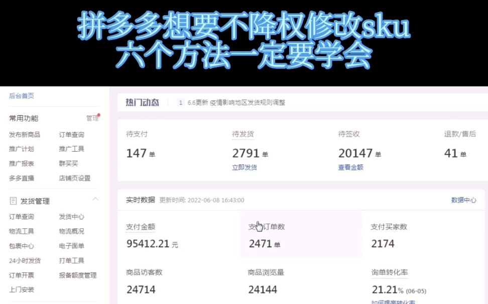 拼多多想要不降权修改sku六个方法一定要学会
