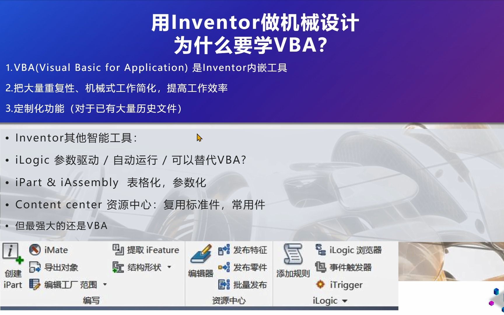 Inventor VBA _第1期_[001]_概念和准备 @批量添加装配图号