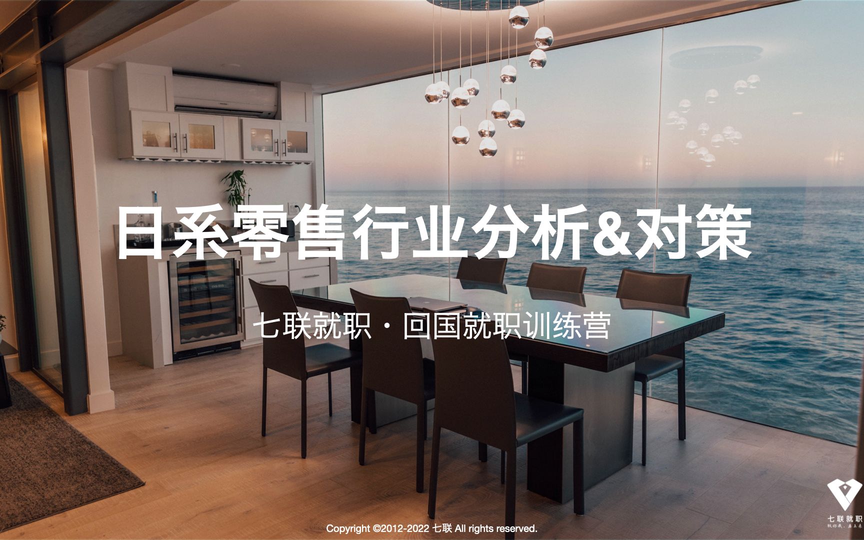 【海归求职小百科】零售行业现状