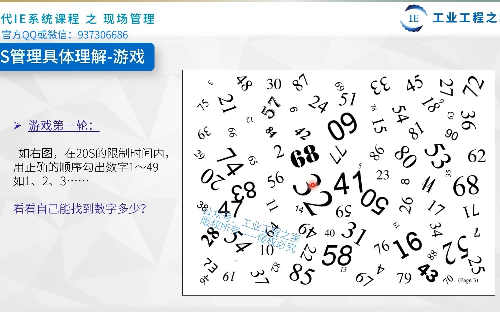 9.2.1-5S管理理解之游戏体会(全新IE系统视频节选)