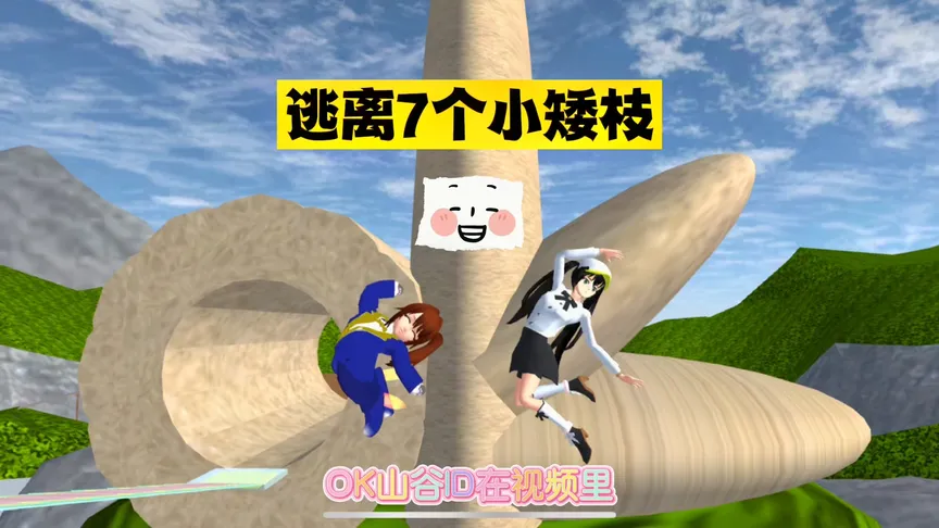 樱花校园模拟器:误入OK山谷,小拉能不能逃离七个小矮人