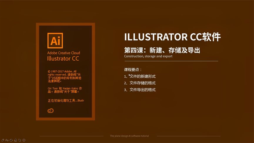 AI软件教程之画板工具文件的新建,存储,导出
