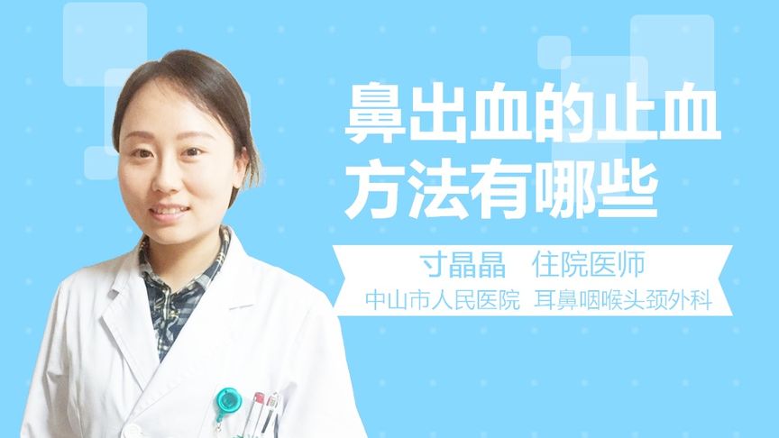 医生告诫:鼻出血不需害怕,用这几个止血方法就行了!