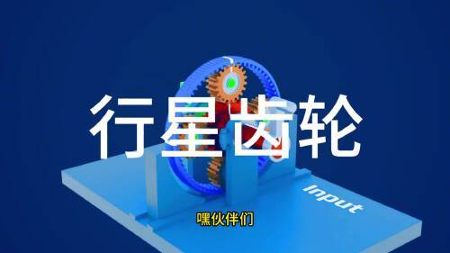 行星齿轮组的结构原理与传动比奥秘,实现变速与转向的工程奇观