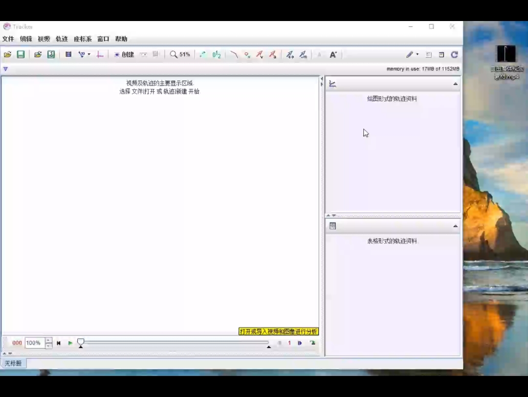 【Tracker系列】教程分享(1)--软件基础操作