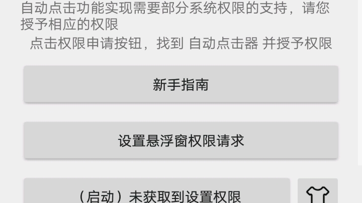 教程  怎么使用“自动点击器”_教程