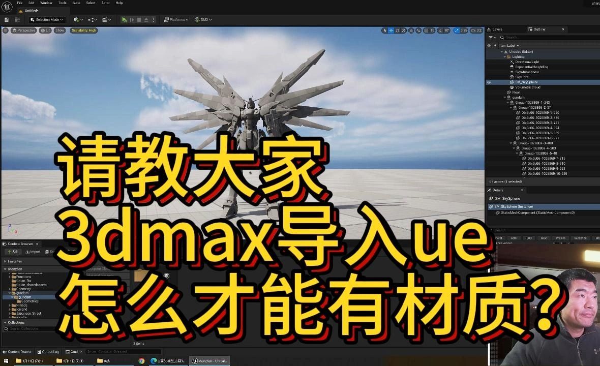 【UE5】请教大家,3dsmax到UE5,怎么才能把材质一起导过来?
