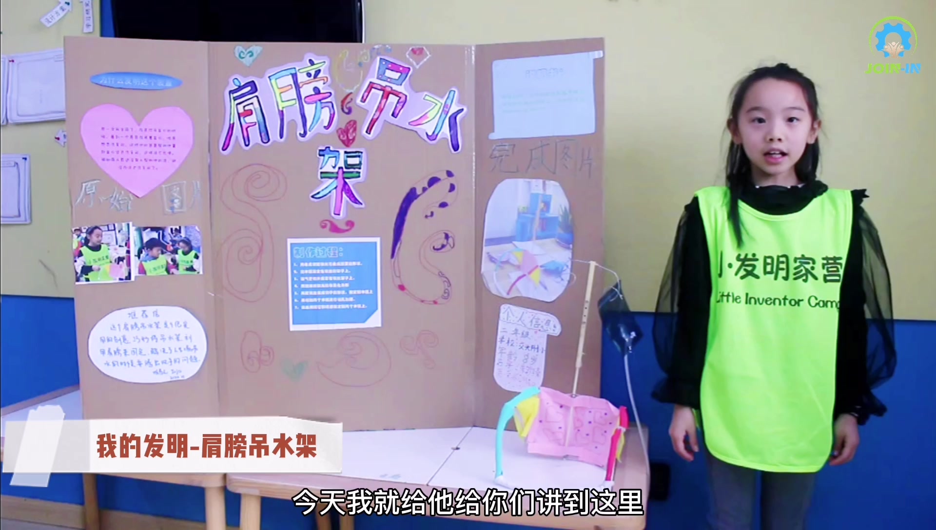 吊盐水时要上厕所怎么办?一个8岁女孩思考后想出的发明