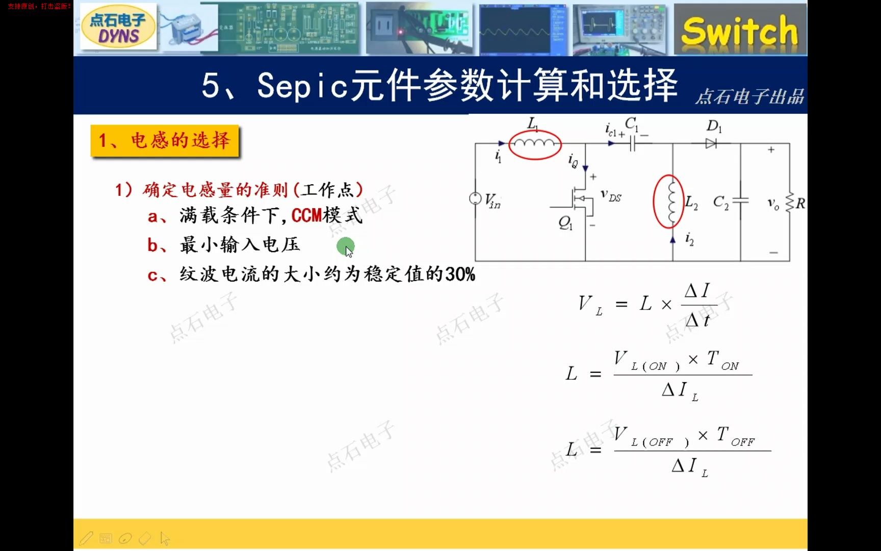 S4.6 元件参数计算和选择(1-电感)