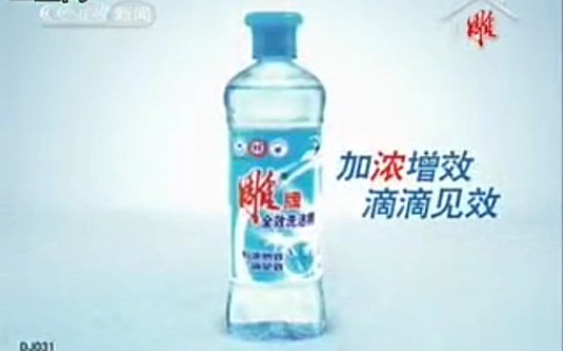 2008.5.31CCTV13新闻广告