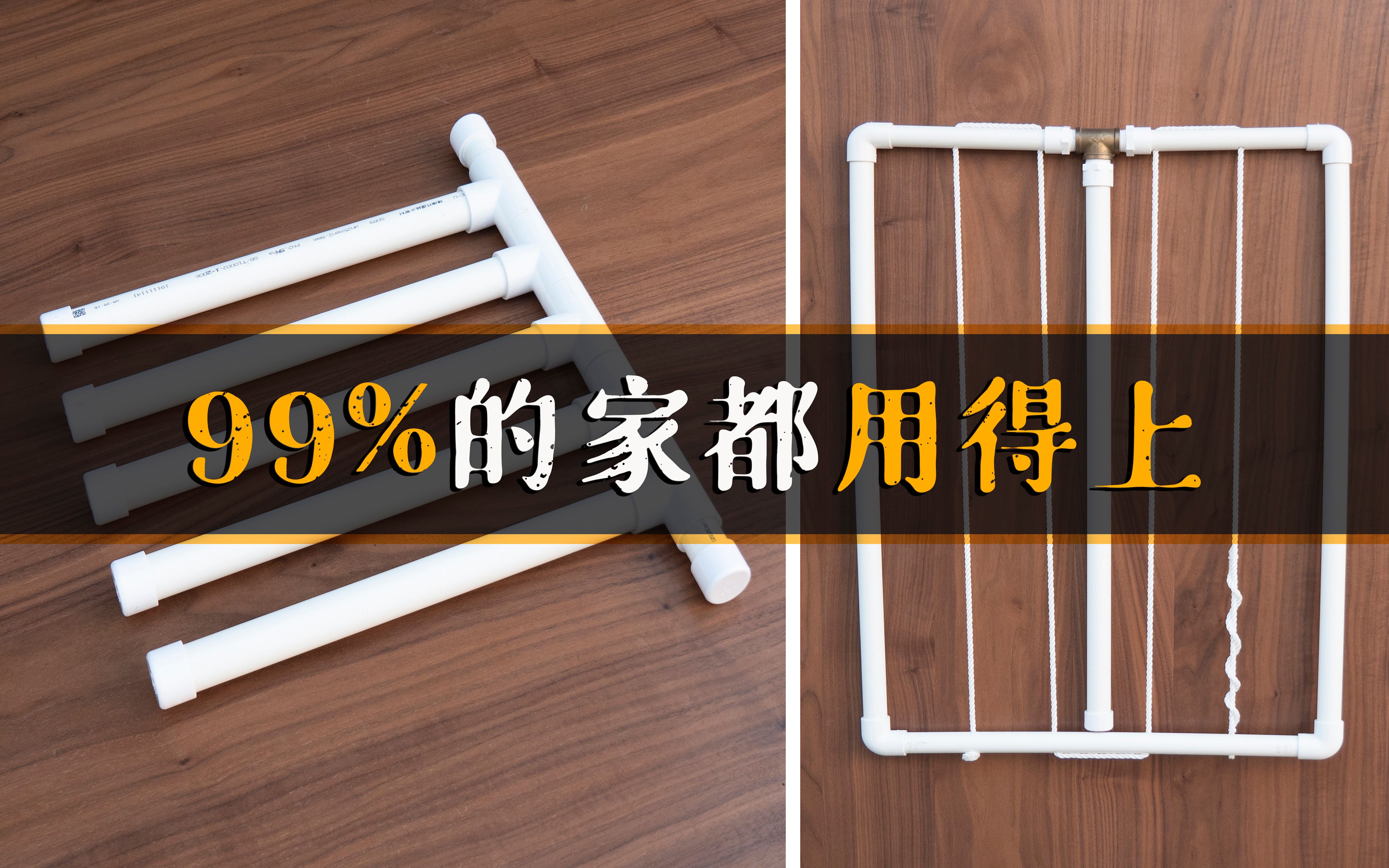用PVC水管制作壁挂晾晒架,简单实用省空间。