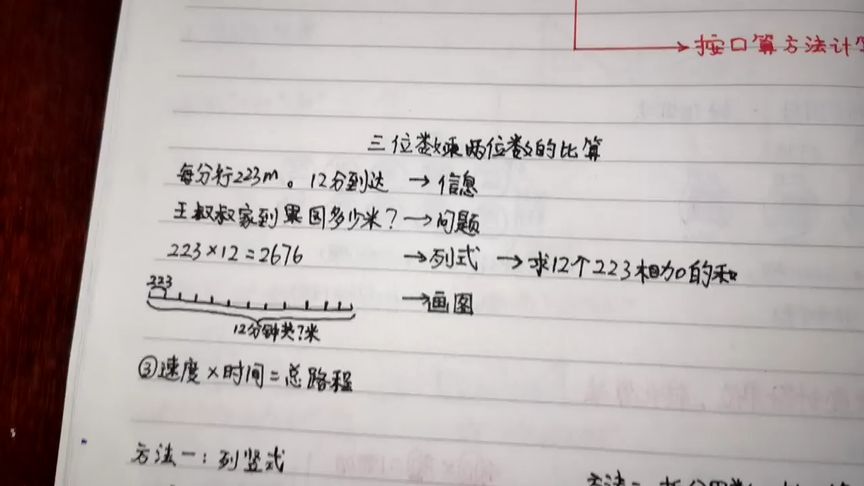 小老师教数学(四年级)三位数乘两位数的算法算理