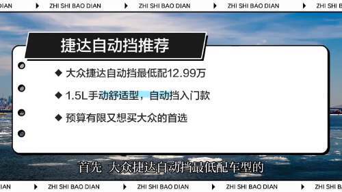 捷达自动挡惊爆价!最低配落地不到8万?工薪族也能轻松入手