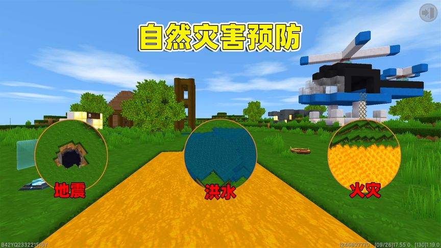迷你世界:自然灾害模拟器!面对火灾洪水地震,该如何自救呢?