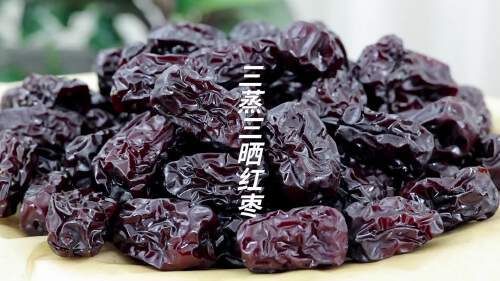 三蒸三晒红枣常吃气se好