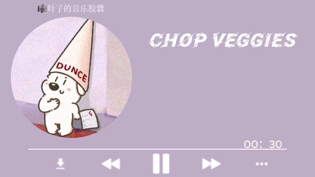 【日推歌单】对小孩子有点幼稚,但对两百多月的刚刚好|《Chop ...