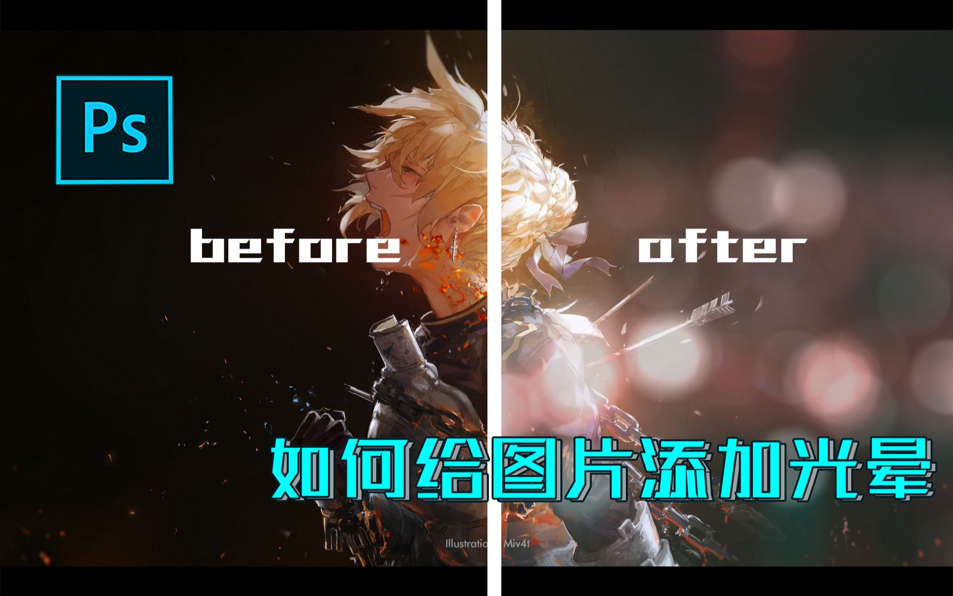 【PS小技巧】如何给人物添加光晕效果