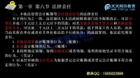 财经法规视频教程 财经法规与会计职业道德视频教程