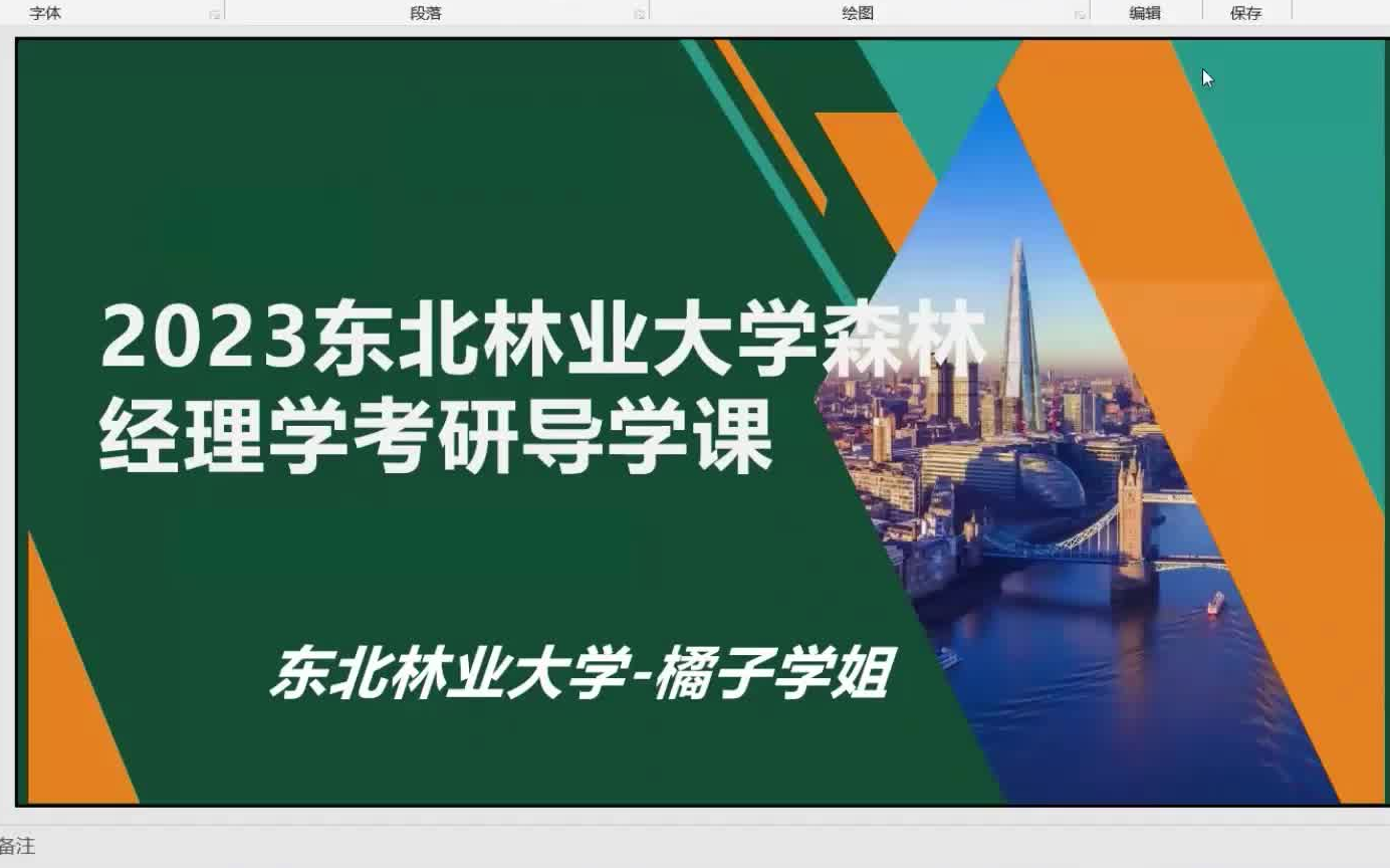 东北林业大学612 811导学课