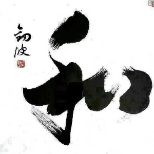 田螺姑娘她老公 