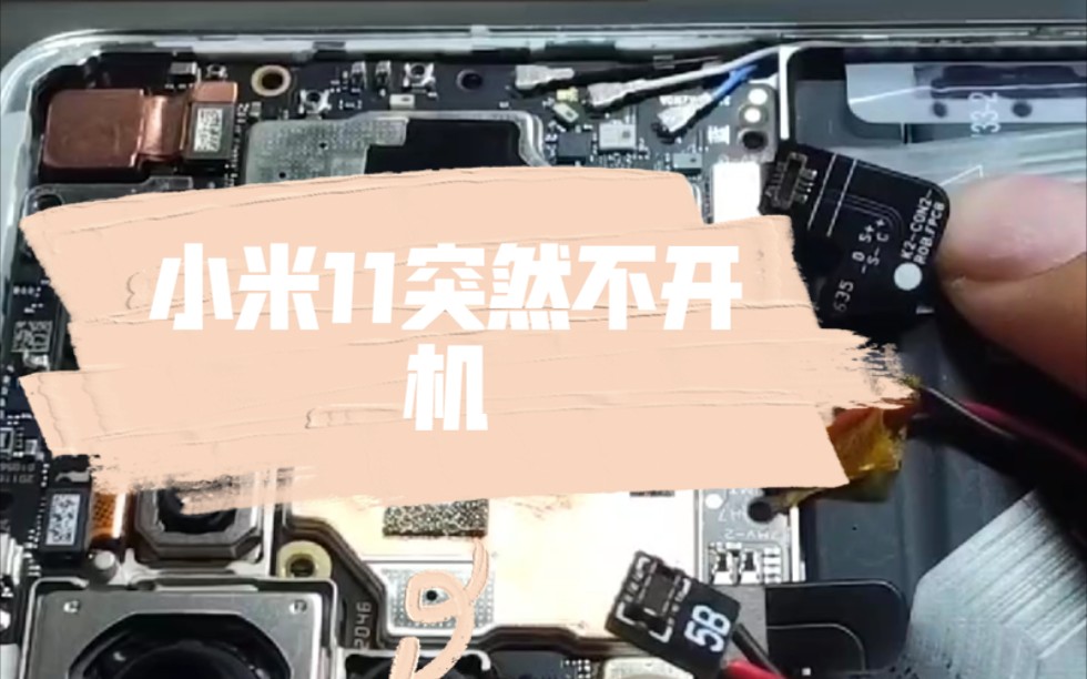 又一台小米11翻车!WiFi打不开,不开机了?