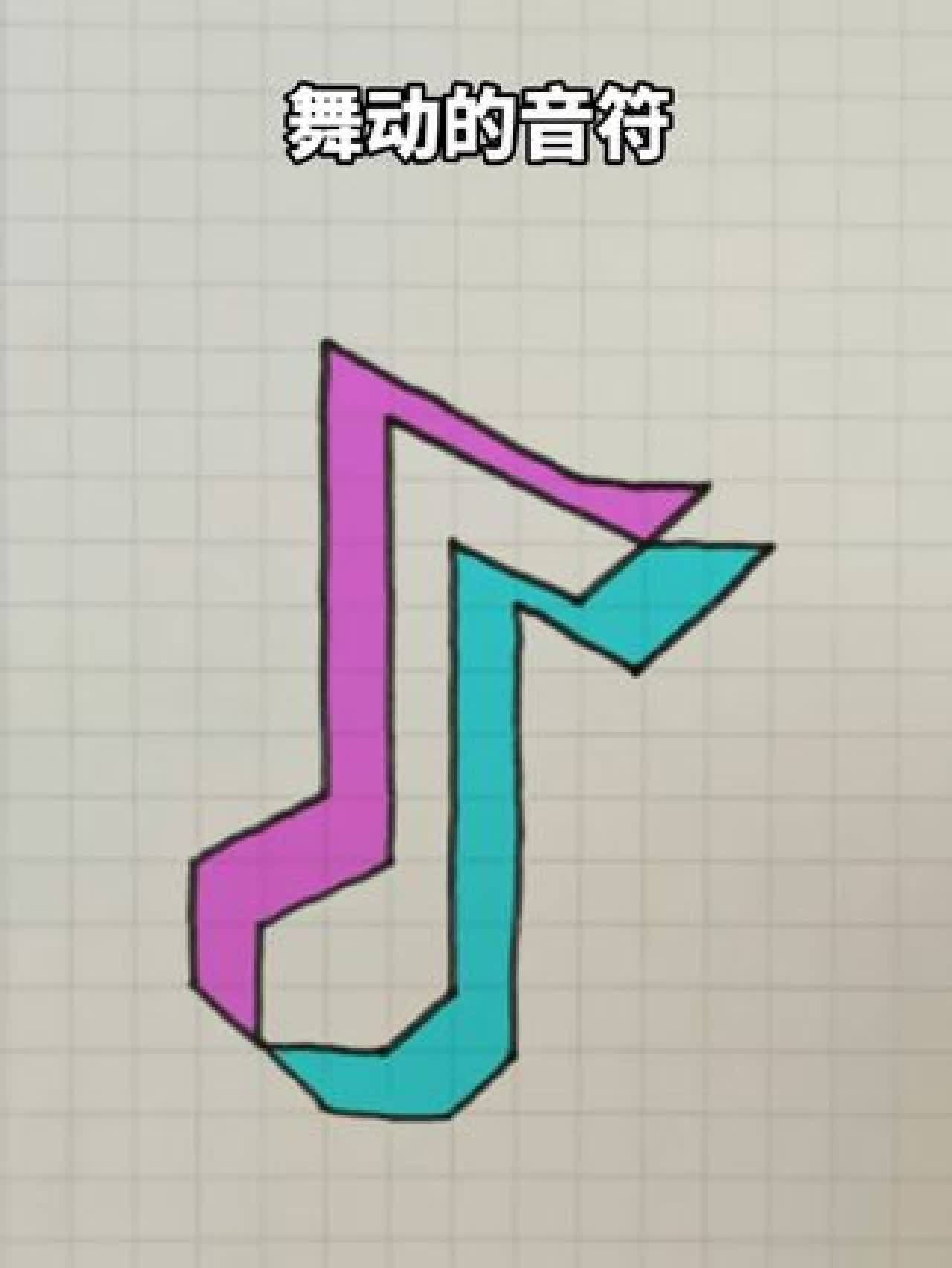 如何借助网格底纹画一个舞动的音符#简笔画教程#3d绘画#一起学画画...