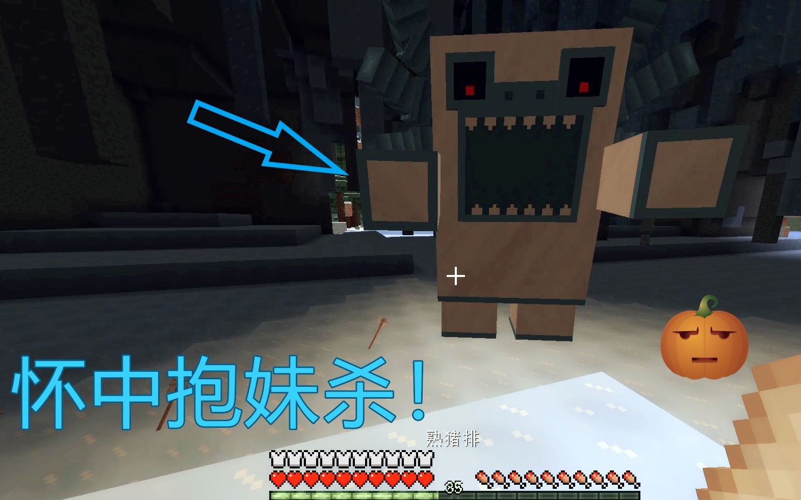 我的世界暮色森林:你们这是打排球呢?雪人首领要抱抱!