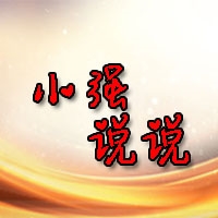 小强说说 