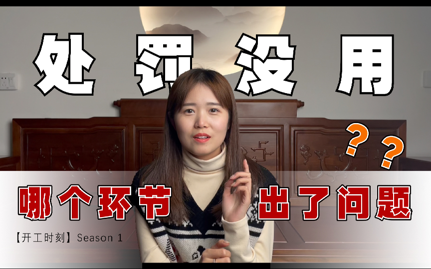 【开工时刻】是管理能力的问题