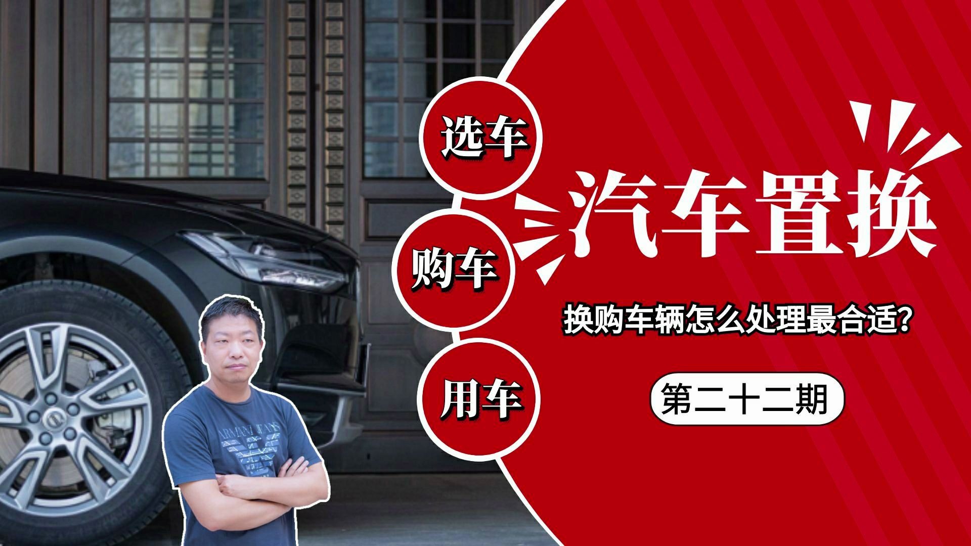 换购车辆怎么处理最合适?聊聊你今年置换了什么样的新车?