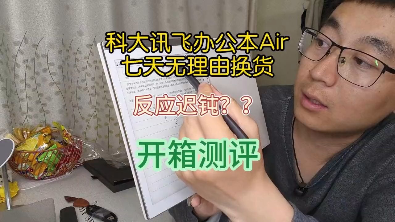 第一次用科大讯飞智能办公本,很适合上班族和开会党 科大讯飞智能...