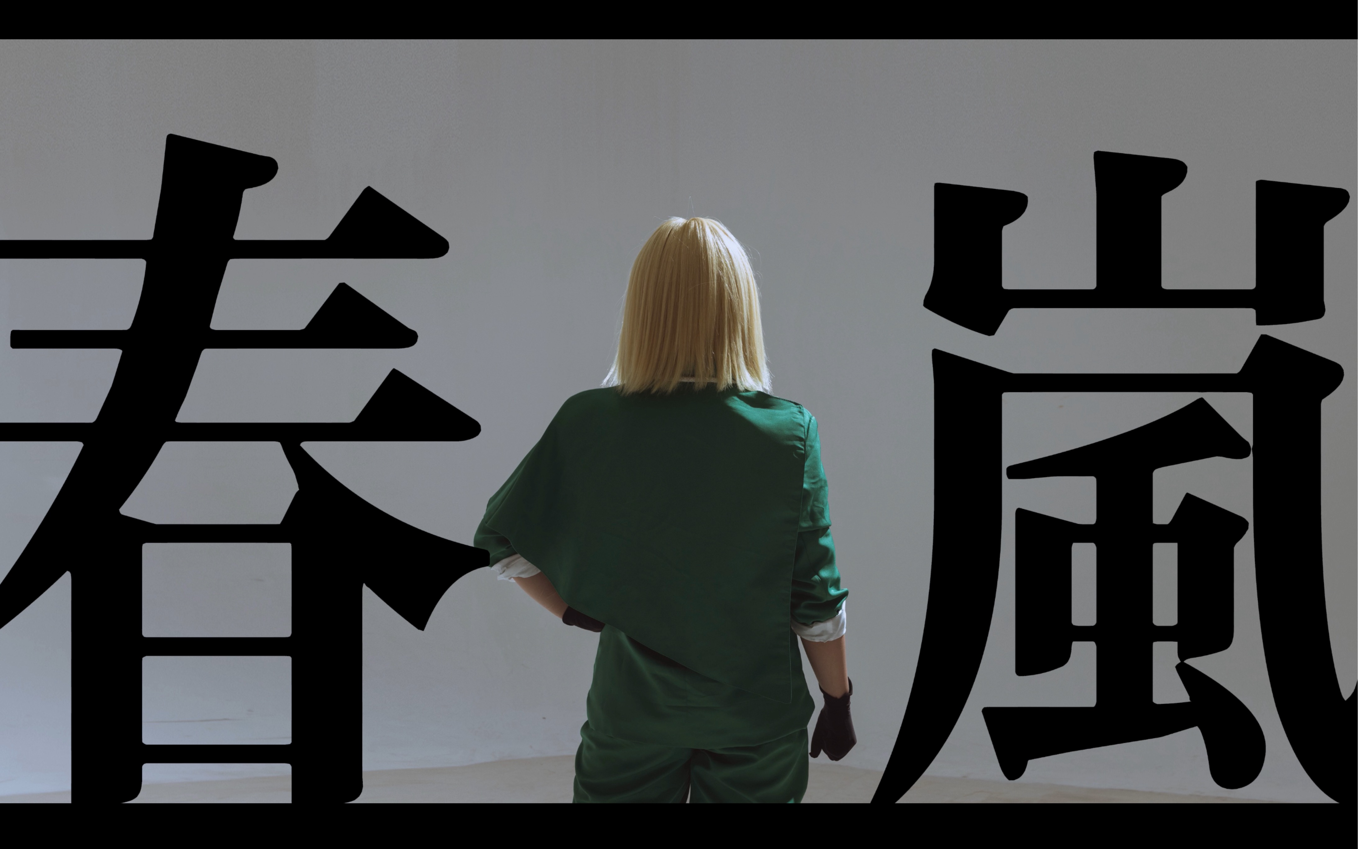 【APHcos】呼唤了春天的暴风雨【2024波诞】