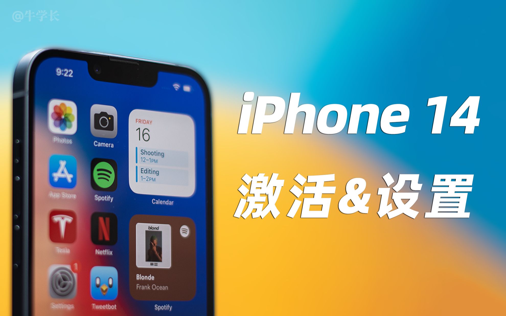 iPhone14/Pro 如何正确设置和激活?关闭这几项设置更安全、更省电!