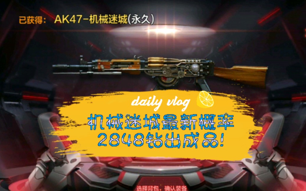 CF手游机械迷城宝箱出成品概率展示