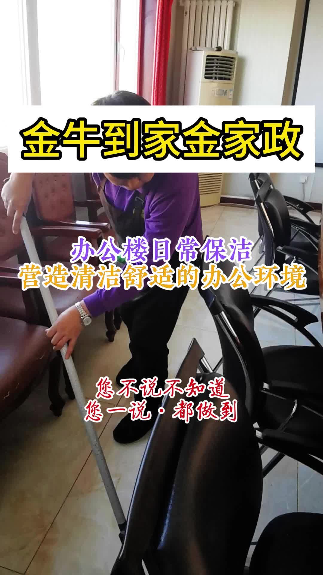 办公楼日常保洁营造清洁舒适的办公环境