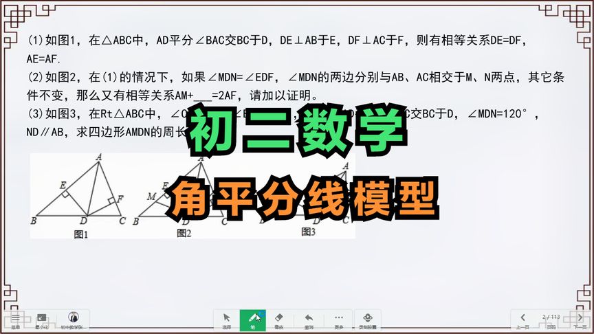 初二数学:几何压轴题的解题思路,一环套一环,举一可反三