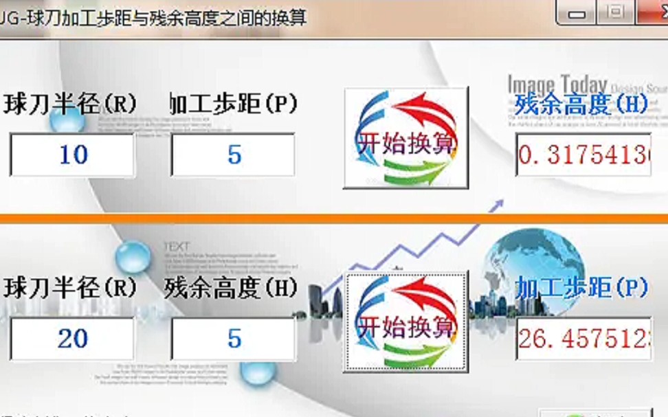 球刀加工步距与残余高度计算